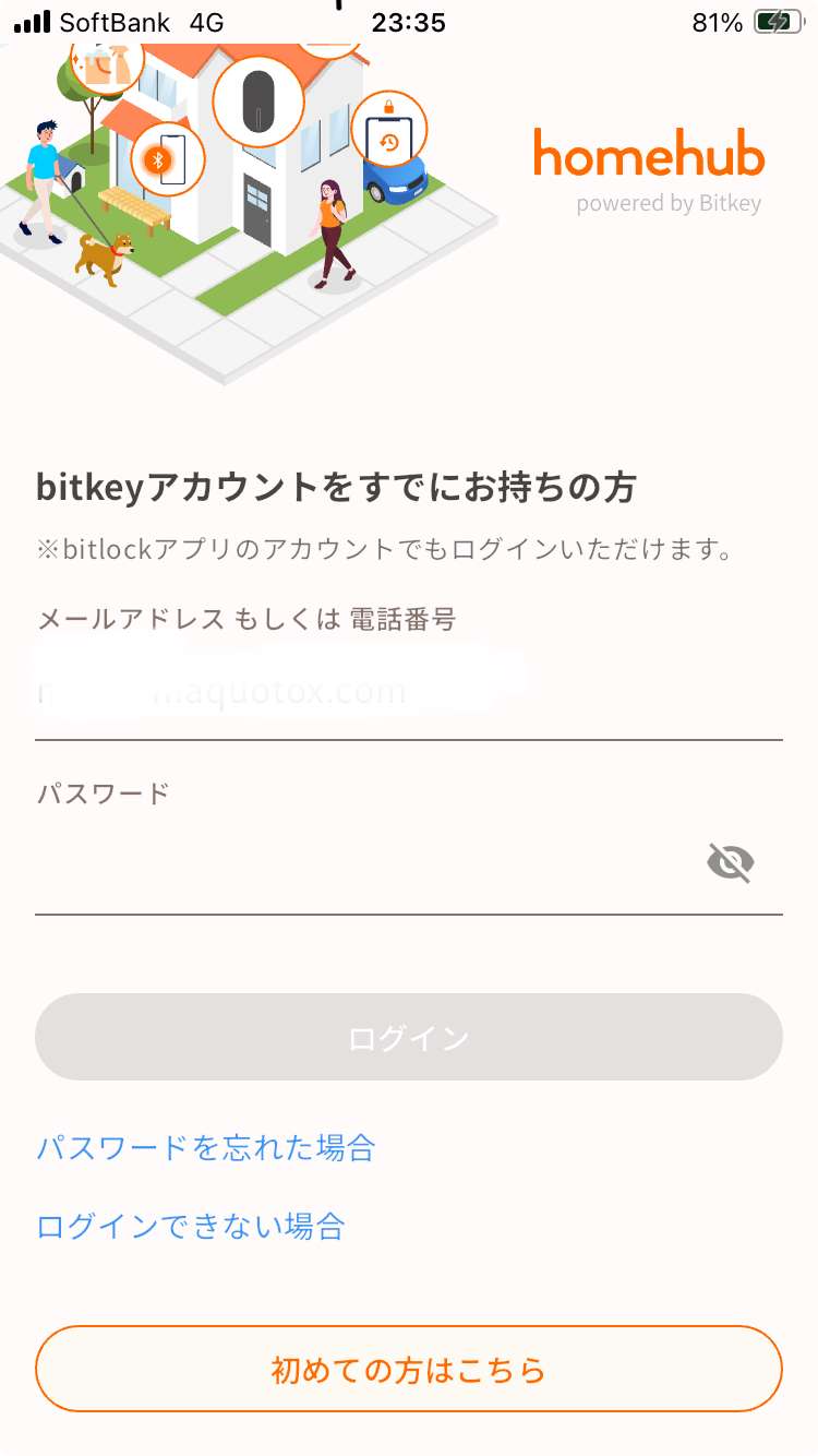 ドア解錠アプリ「Homehub」 設定方法 - 会員制レンタルサロンaMieu